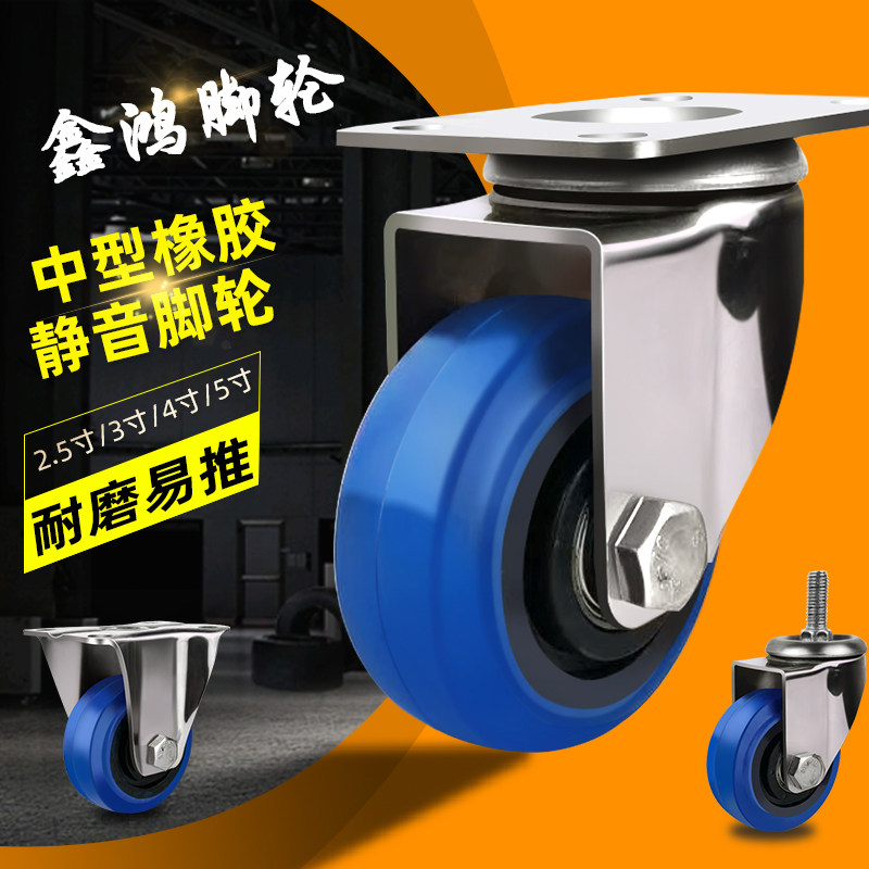 中型3寸不锈钢脚轮4寸蓝色橡胶万向轮5寸超静音软胶防水防锈