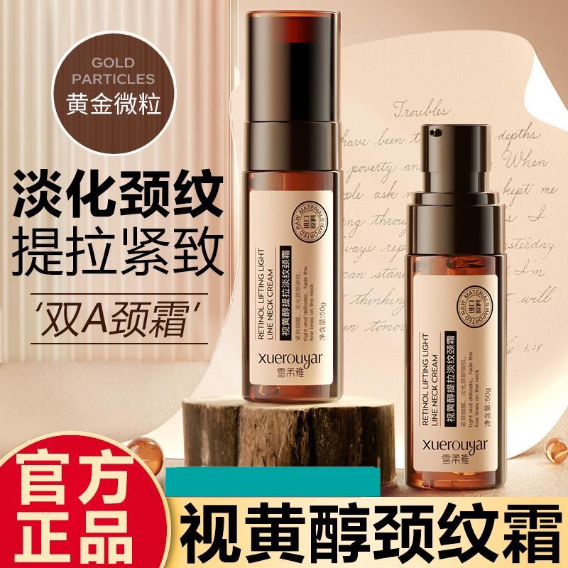 视黄醇双A醇美颈霜提拉紧致淡化颈纹脖子护理抗皱神器女
