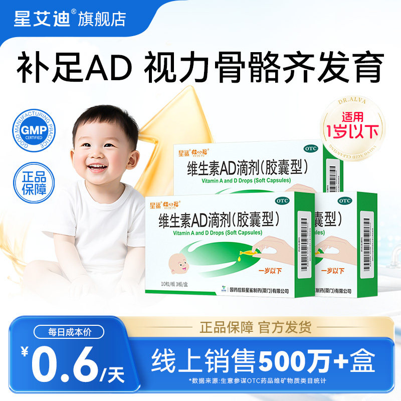 星鲨维生素AD滴剂(胶囊型)0-1岁30粒新生儿VD佝偻病夜盲婴幼儿VA