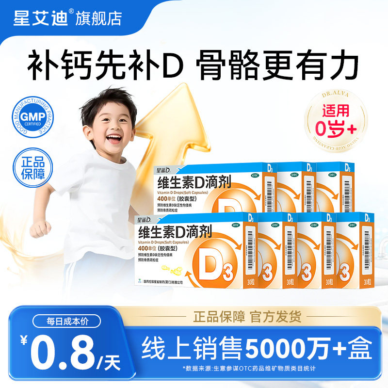 星鲨维生素d3儿童婴幼儿促钙吸收补维D滴剂成人孕妇补vd非钙片