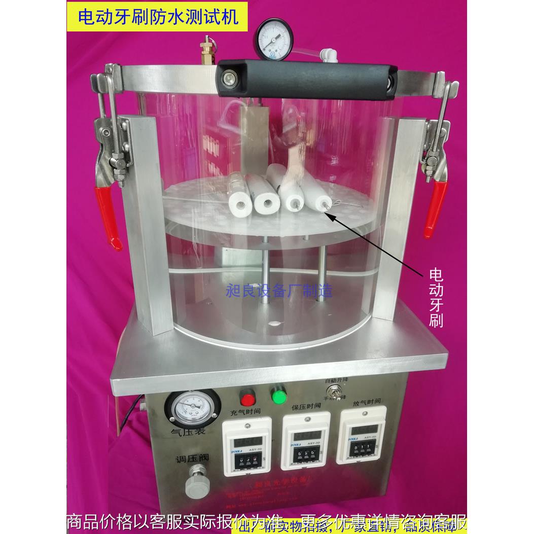 防漏水检测机 电动牙刷专用密封性测试仪机,不一样的设备