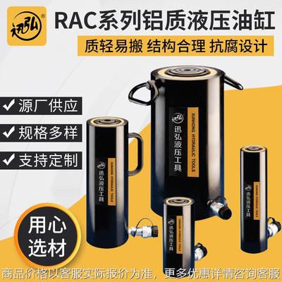 RAC系列单作用铝制液压油缸铝合金千斤顶RAR系列双作用铝制油缸