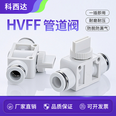 科西达白色HVFF管道阀厂家直销