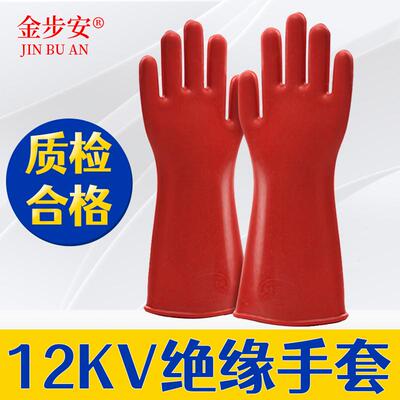金步安12KV20KV35KV绝缘手套