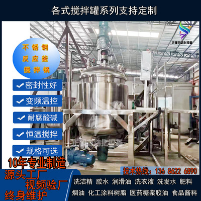 100L-5吨不锈钢搅拌罐乳化罐 电加热液体混合搅拌罐高速反应罐