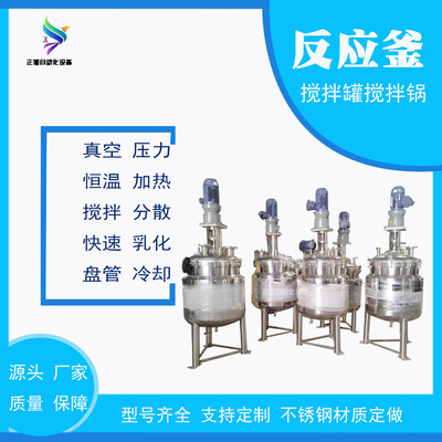 深圳 化工树脂胶水反应釜 电加热不锈钢搅拌罐 烟油物合成反应罐