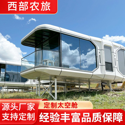 太空舱民宿房阳光房智能网红星空房创意移动房酒店可移动生产厂家