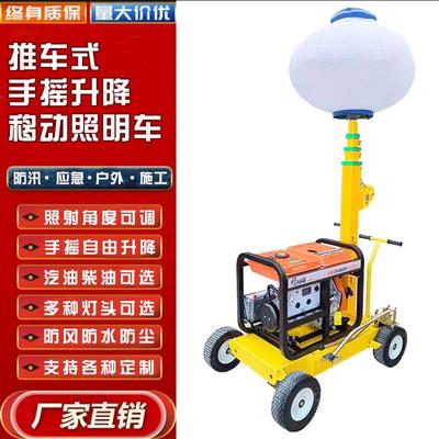 手摇推车式移动球形月球灯汽油柴油发电机照明车户外场地照明灯