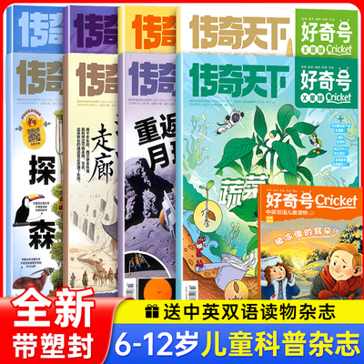 好奇号杂志2026年25/23/22过刊