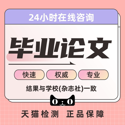 论wen服务会计土木工程工商管理毕业iun文函授专科帮排版改格式