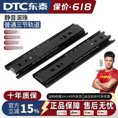东泰DTC无阻尼抽屉轨道导轨三节静音轨道滑道阻尼缓冲滑轨3节滚珠