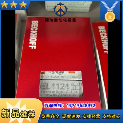 倍福 BECKHOFF EL4124 模拟输出模块 原装正品议价