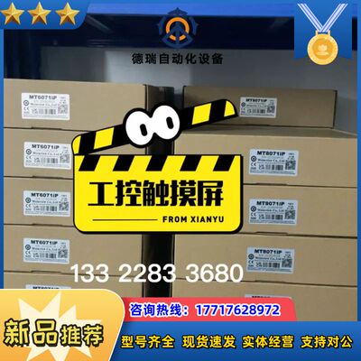 威纶通触摸屏  7寸  MT8071iP/MT6071iP议价