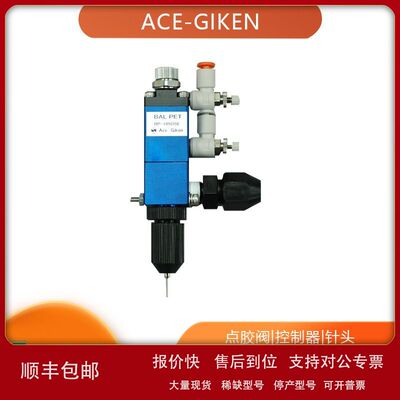 日本ACE-GIKEN点胶阀BP-105DSE议价