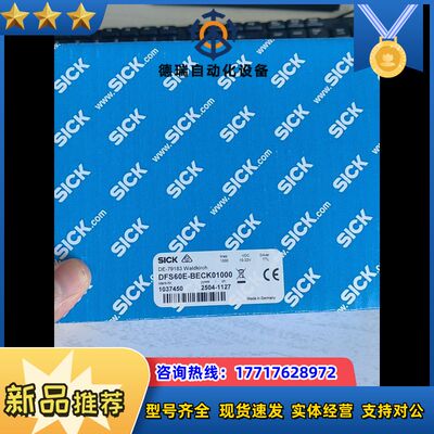 全新原装正品DFS60E-BECK01000，放心购议价