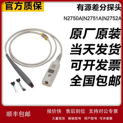 是德keysight N2750A N2751A N2752A 有源差分探头示波器探头原装