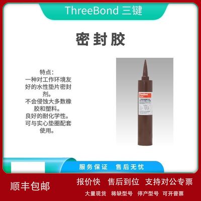 THREEBOND三键 工业胶粘剂 密封胶水 硬化树脂 TB1401B-200议价