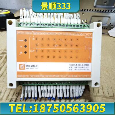 DBL-16DI/16DO-MR 德比诺科技  RS485通