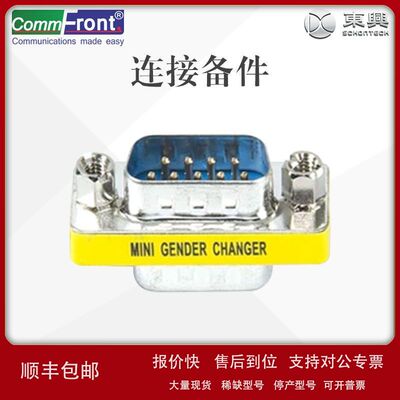 德国直采 Commfront 电气连接备件 接头 DB9 GENDER CHANGER议价