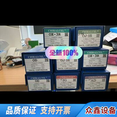 大赛璐色谱柱，货号17824 CHIRALCEL OJ-3R