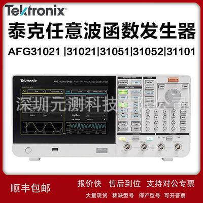 泰克AFG31252函数信号发生器AFG31051 31101 31151 31152 31251议