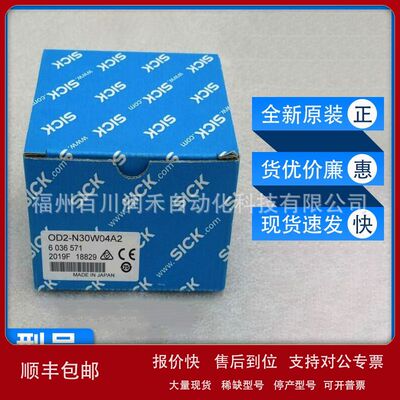 OD2-N30W04A2西克sick距离传感器6036571激光测量全新原装询价议
