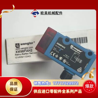 Wenglor XM98PAH2 链接片议价