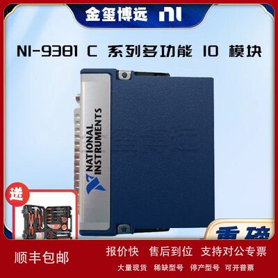 NI-9381 C 系列多功能 IO 模块 经济实惠 采用多路复用架构议价