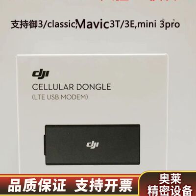 大疆DJI Cellular模块安装套件御3.询价