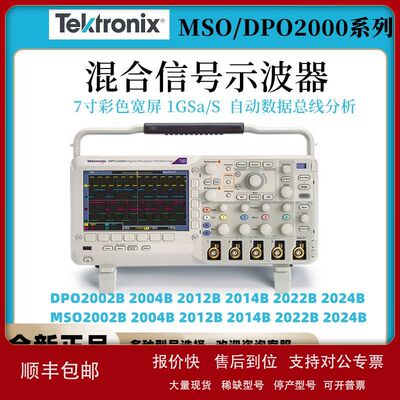 泰克MSO/DPO2002B 2004B 2012B 2014B 2022B 2024B混合数字示波器