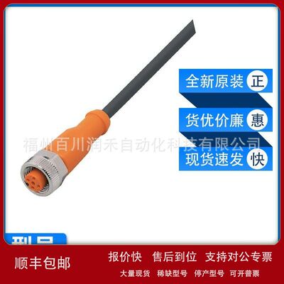 EVC490易福门ifm传感器配件带插座连接电缆高防护等级全新询价议