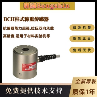 韩国Bongshin供BCH-10t BCH-20t BCH-30t BCH-50t柱式称重传感器