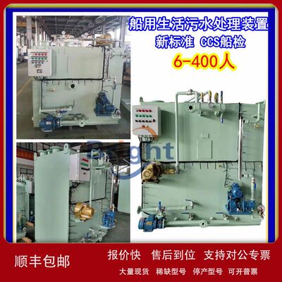 SWCM-6-400人船用生活污水处理装置 MBR新标准MEPC.227（64）CCS