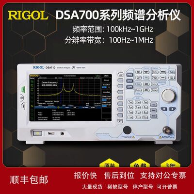 RIGOL普源DSA710频谱分析仪频率100kHz~1GHz 分辨率带宽10Hz~1MHz