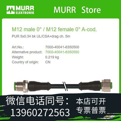 全新穆尔MURR 连接器7000-40041-6350500需询价