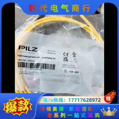 皮尔兹 pilz  533111  2米议价