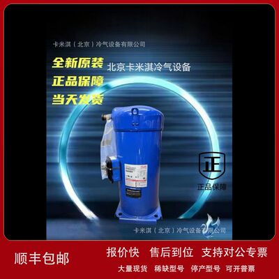 MLZ015T4LP9A R404A 空调压缩机  工业制冷冷水机冷库制冷设备议