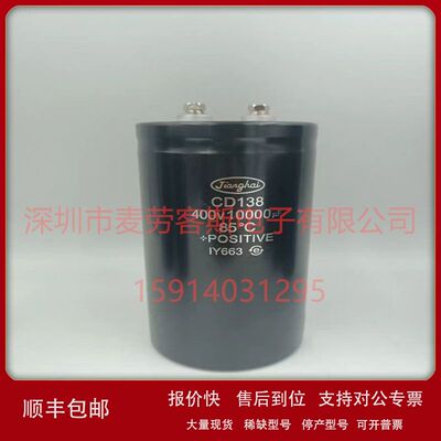 全新江海电解电容CD139 400V10000UF 90*157 105度长寿命 现货议