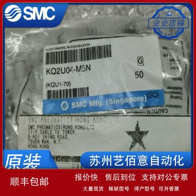 SMC全新原装KQ2U04/KQ2U06/KQ2U08-M5N/01NS/02NS/03NS快速接头议