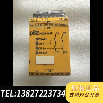 皮尔兹安全继电器16SP 物料编号：777076/77707