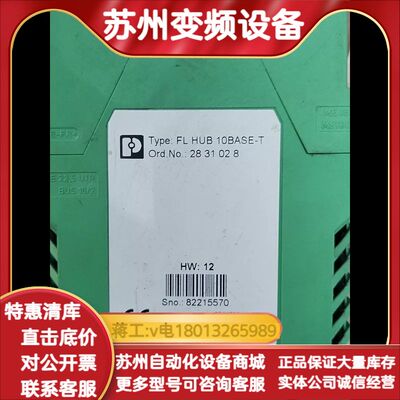 FL HUB 10BASE-T，型号2831028