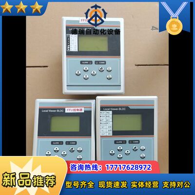 控制器LOCAI  Viewer-BLDC3议价