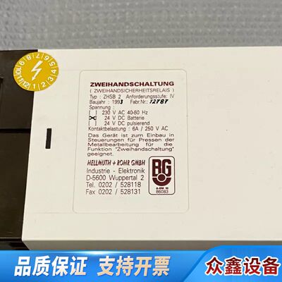 ZHSB2 ZWEIHANDRELAIS 安全继电