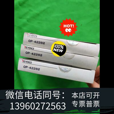 全新原装基恩士 OP-42282，，3个，需询价