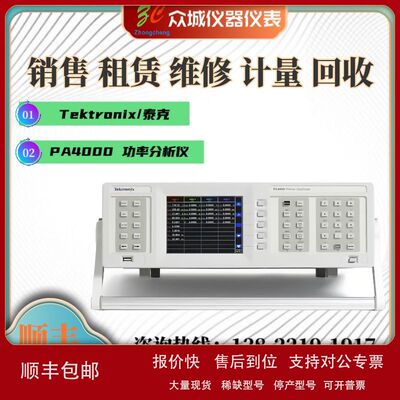 出售Tektronix/泰克 PA4000 PA3000 功率分析仪 原装进口议价