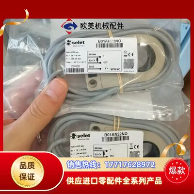 意大利SELET接近开关 B01AN22NO，全新原装，顺丰议价