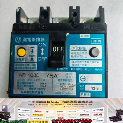 日本旭东漏电断路器NR-103E，75A，适用AC220-3议价