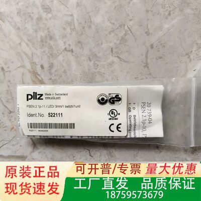 皮尔兹PILZ安全传感器522111，PSEN 2.1P议价