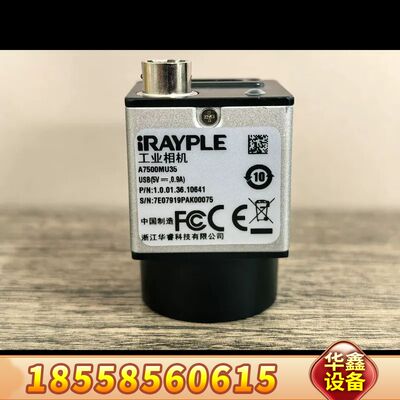 iRAYPLE工业相机A7500MU35，USB接口供电，5
