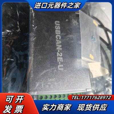 正品周立功USBCAN-2E-U  2eu  双路can议价
